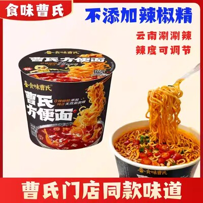 成都曹氏辣卤0辣椒精方便面