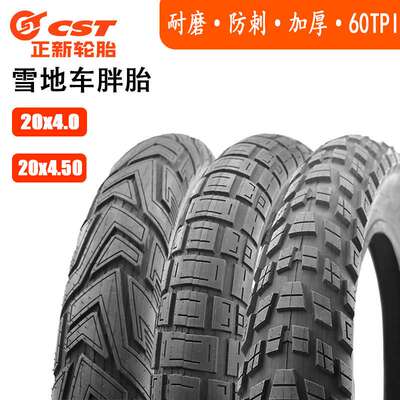 正新轮胎20寸雪地车胖胎20x4.5 20x4.0防刺耐磨60TPI加厚内外胎