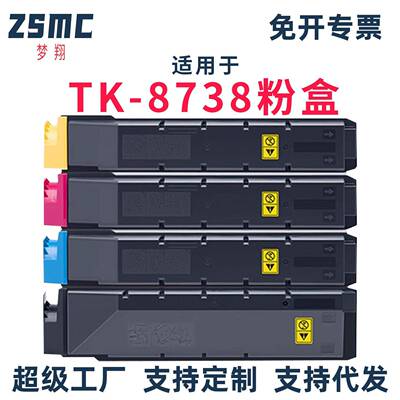 适用京瓷TK-8735 TK-8736 TK-8737 TK-8738 TK-8739粉盒 碳粉盒