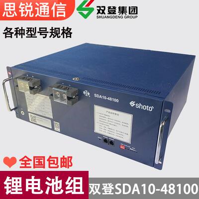 双登SDA10-48100磷酸铁锂蓄电池组48V100AH通信锂离子SHOTO备电用