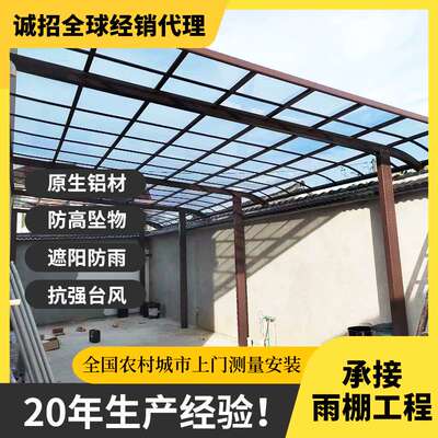 铝合金耐力板雨棚 别墅住户院子遮阳棚 户外阳台防雨棚露台遮雨棚