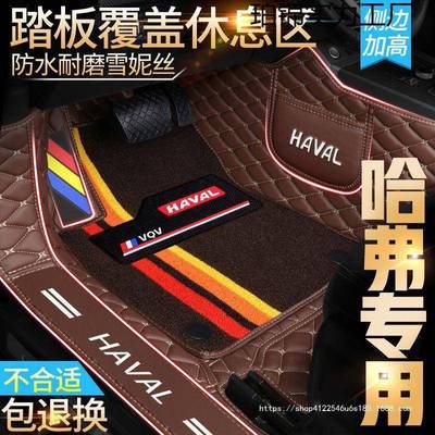 哈弗H6H1H2SH4H5H7LH8F5F7XM6全包围汽车脚垫