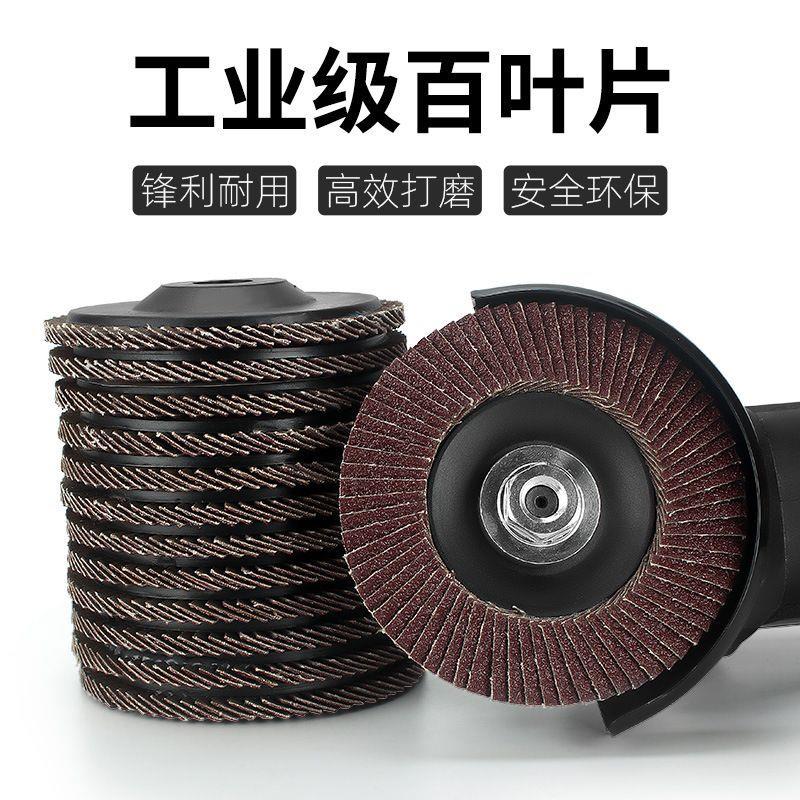 整箱百叶片100型塑盖百叶轮抛光片角磨机不锈钢金属砂布打磨耐磨