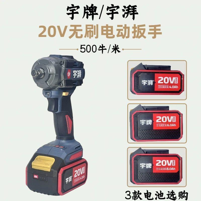 宇牌宇湃无刷电动扳手锂电冲击木工扭力汽修风炮架子工电动工具