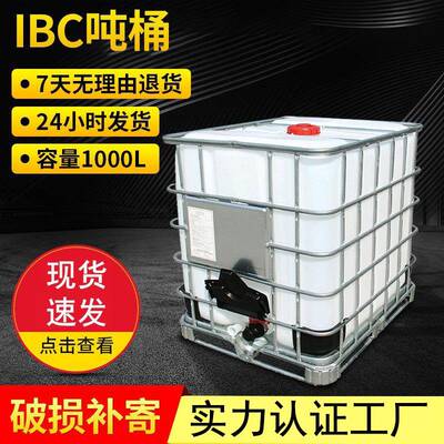 旧IBC新内胆塑料吨桶吨箱1000升化工桶周转集装蓄水箱叉车四方桶
