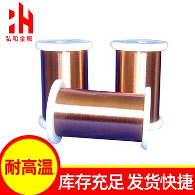 漆包线聚氨酯QA(0.10-4.60mm)155级铜包铝漆包线