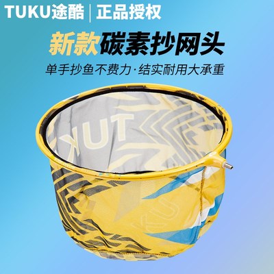 途酷TUKU新款抄网头碳素溪流沙抄网框纳米疏水网布 30 35 40 45cm