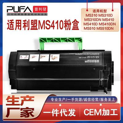 适用利盟MS410dn粉盒510610dtn打印机墨盒310d碳粉MS312315415