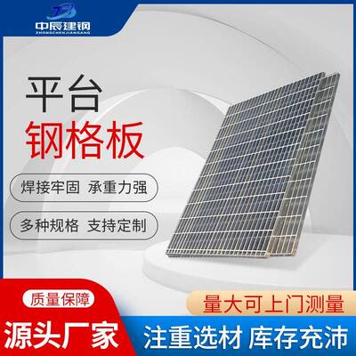 热锌钢格板防滑镀平台钢格栅板格热浸锌钢板70881缝隙式排水沟网