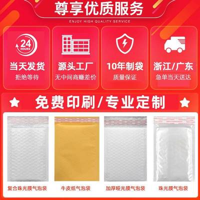 复合ERK珠光膜气泡袋黏袋加厚10g信封泡泡沫0自袋长条打包快袋定