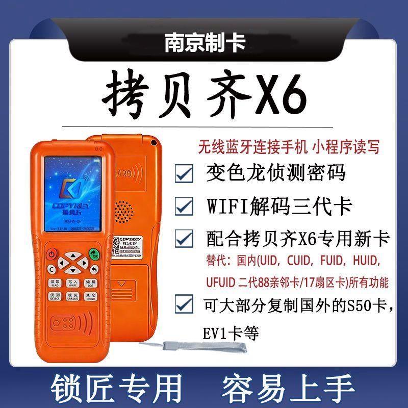 copykey-拷贝齐X6门禁电梯卡复制器无线蓝牙ID感应卡IC全加密解密