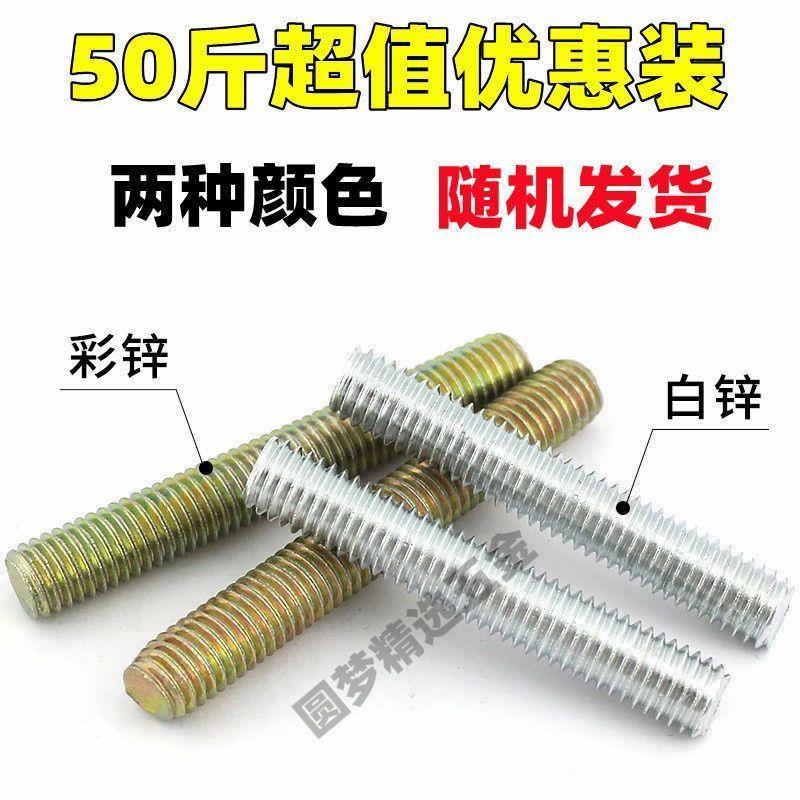 全螺纹螺柱 无头螺杆 镀彩锌家具全丝 通丝杆 家具链接螺丝 M8