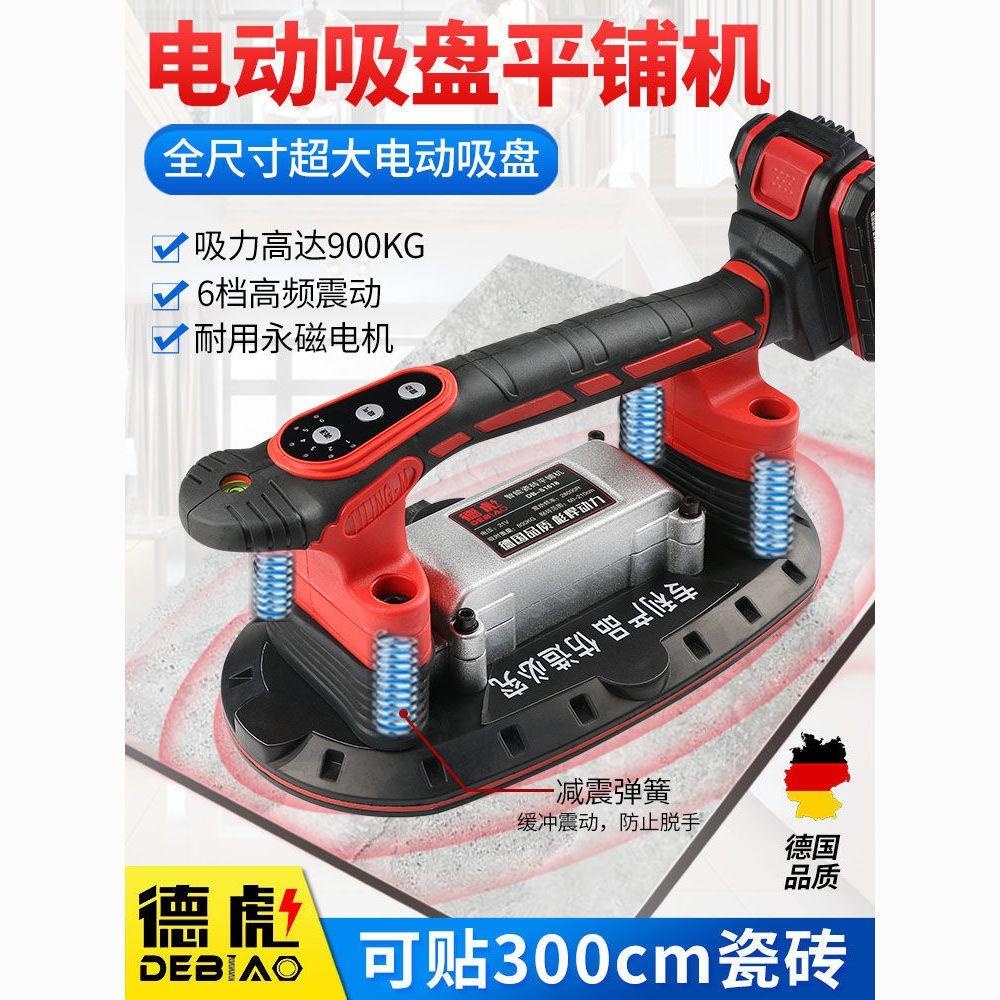 德彪瓷砖平铺机贴砖机大功率双吸盘贴地砖墙砖神器震动器铺砖工具