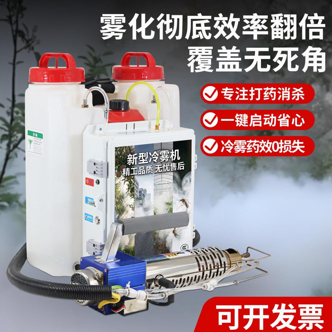 新型冷雾机喷雾机弥雾机农用喷雾器迷雾机汽油果园大棚电动打药机