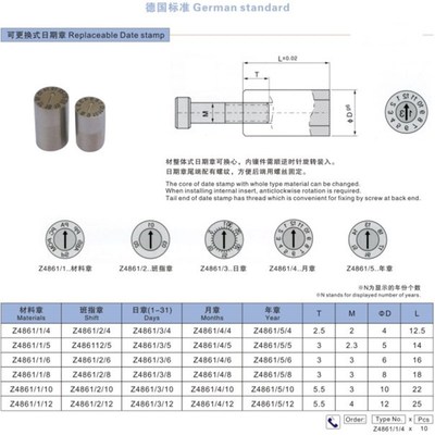 带牙模具日期章 Hasco标准Z4861日期码19年年码 月码 19年月合并
