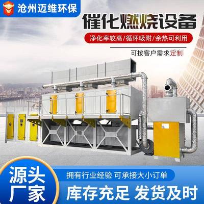 活性炭除臭不锈钢设备供应除尘除臭催化燃烧设备环保除尘器