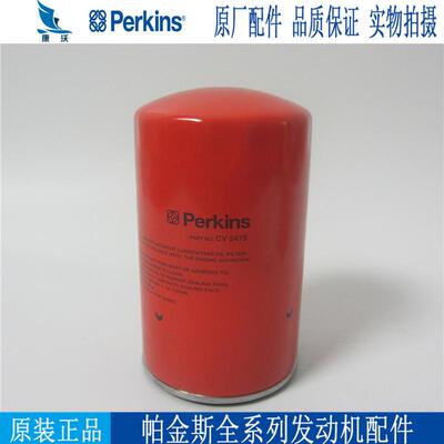 原厂帕金斯机油滤芯CV2473威尔信发电机组配件机油格机滤P559129
