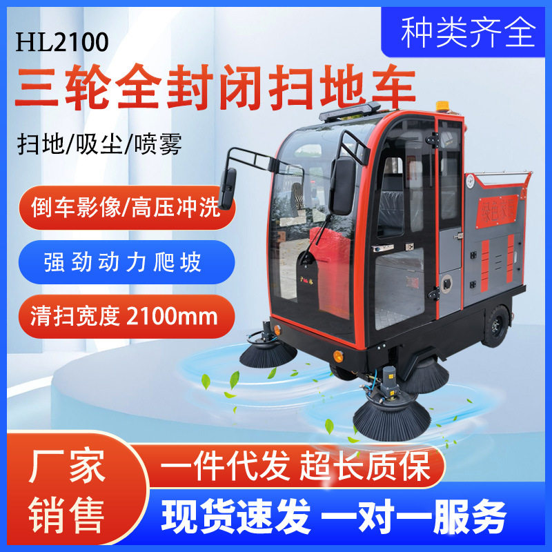 户外全封闭式电动扫地车驾驶式市政环卫清扫车工业扫地机物业保洁