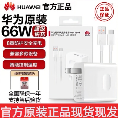 【官网】华为原装正品充电器66W