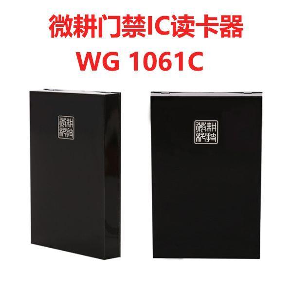 微耕门禁IC卡读卡器读头 WG1601C 门禁读卡器 门禁读头电子低频
