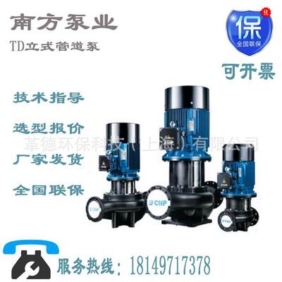 南方水泵TD40-20G/2管道增压泵立式单级离心泵热水循环水泵