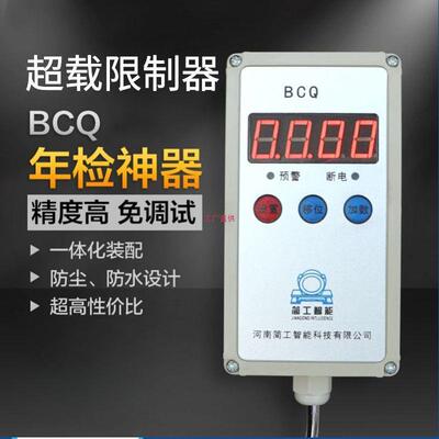 起重量超载限制器电动葫芦限重器BCQ型1吨5吨10吨代替SYG-OA型