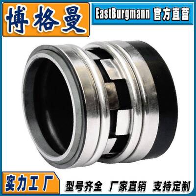 2100-53机械密封件适用凯泉连成水泵机封伊格尔博格曼机械密封件