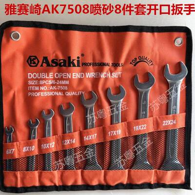 雅赛无品牌/开崎143精品镜面梅花扳手口套装动汽修扳手镜手面6164