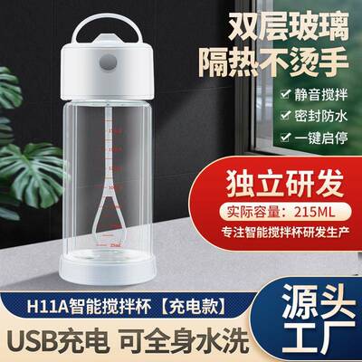 USB充电H11A双层隔热玻璃一键启动全自动冲调电动搅拌杯摇摇杯