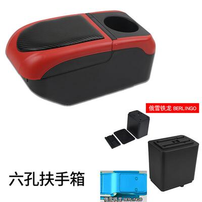 俄版雪铁龙BERLINGO扶手箱专用俄版中央改装手扶储物盒原装