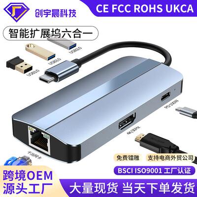 现货六合一USB借口扩展器HDTV网口适用macbook转换器typec拓展坞