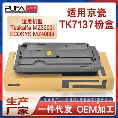 适用TK7137京瓷MZ3200i粉盒KyoceraMZ4000i复印机墨盒TK7237墨粉
