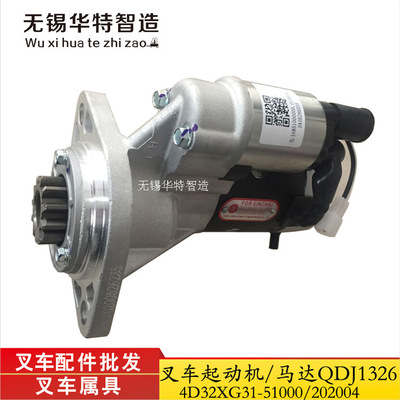 叉车启动机马达杭叉叉车配件新柴4D29V41发动机起动机QDJ1326XC1