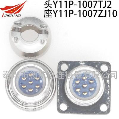 JLKY11P电连接Y11B接插件11X-007TK2TJ器2ZK101ZJ1Y0防水航空插头