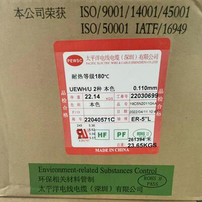 .太专平洋漆UPO包2线UEWH/U种011高速电机用110000转