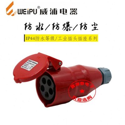 威浦工业插座工业连接器 插座TYP2823（32A5芯）连接器藕合插座