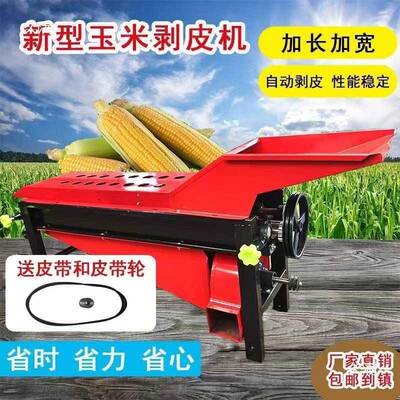 玉剥皮机小型电用包谷全机米自动UNL扒皮脱皮去皮撕皮机带风机新