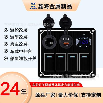 汽车装VHW开关组属合款金面板工改厂新拉丝防水船型三脚船舶车载