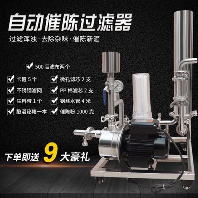 催陈机过滤器 去除酒苦味杂味杂质辛辣味 提升酒口感酿酒设备配套