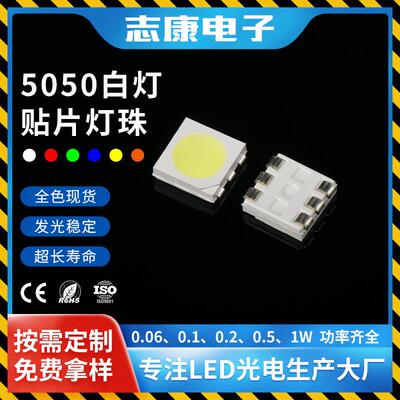 5050白灯贴片灯珠高亮0.2W白光led灯珠5050SMD贴片发白色光灯珠