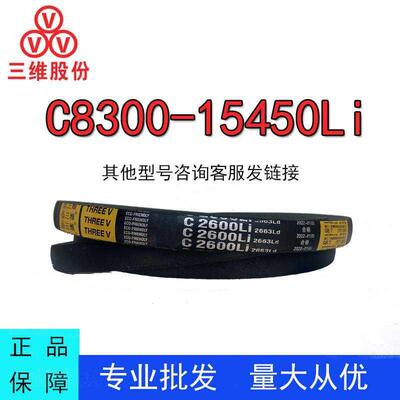 三维三角带C型C8300-15450Li橡胶耐磨传动带B型D型工业机器齿带