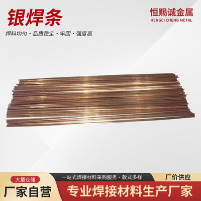 供应银焊条5-70%银焊条5-72%银焊丝BAg70CuZn银焊片