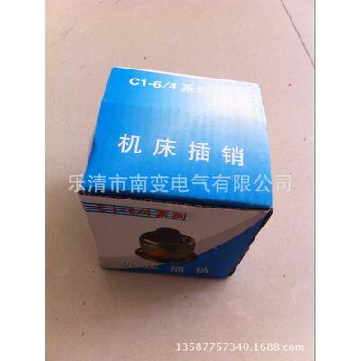 C1系列机床插销C1-6/4供应三极四线500V/6A/46A500VC46/4