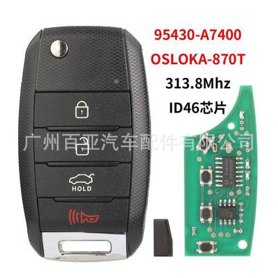 适用于起亚4键Forte遥控汽车钥匙ID46芯片313.8频率OSLOKA-870T
