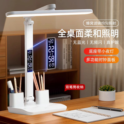 苏士赫尔摩2026新款护眼学生阅灯学习台灯带时钟笔筒多功能LED灯