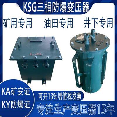 矿用三相KAKY防爆变压器ksg-5kva30kw4千瓦1140v690V变380V220V