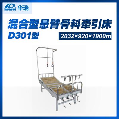 南京华瑞不锈钢喷塑混合型悬臂骨科牵引床D3012032×920×1900mm