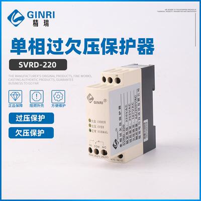 SVRD-220单相过欠压保护器电机保护器缺相继电器电压相序保护器