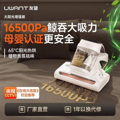 UWANT友望除螨仪除螨床上家用吸尘器香氛杀菌太阳光M300se增强版