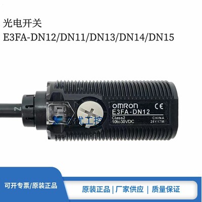 正品欧姆龙E3FA-DN11 RP12 13 DN14 RN TN11 VN BN DP15 光电开关